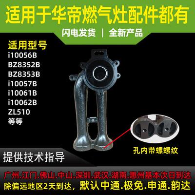 适用于华帝燃气灶炉头i10056B/57B/BZ8352B/i10062B炉头灶头