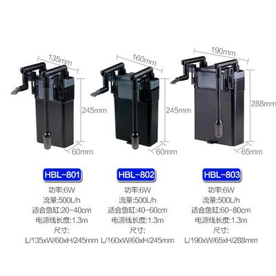 HBL-801/802//803鱼缸壁挂过滤器小型草缸外置静音小型适用