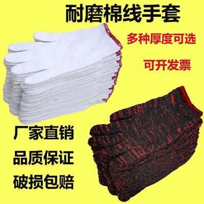 手套劳保劳动棉纱手套耐磨加厚透气工作白棉纱棉线 线薄尼龙男工
