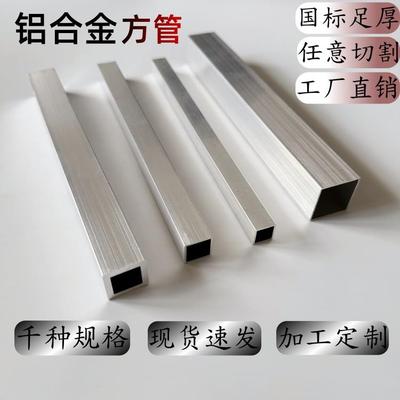 铝合金方管型材铝方通四方形矩形管空心铝扁通足厚零切加工价格优
