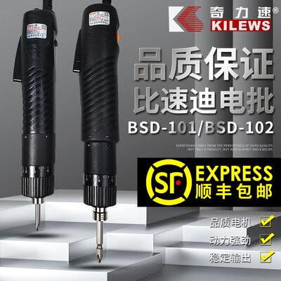 台湾奇力速电动起子BSD101电动螺丝起子BSD102直插式螺丝起子比速