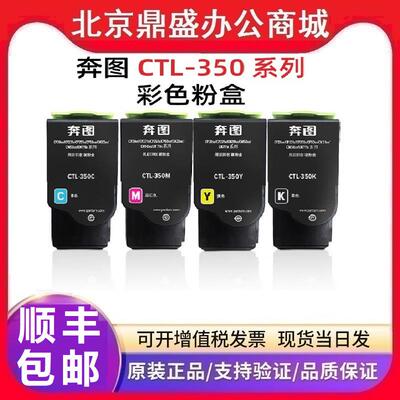 原装奔图CTL-350/HKCYM黑青黄红色碳粉盒CP2510DNCM7115DN/硒鼓