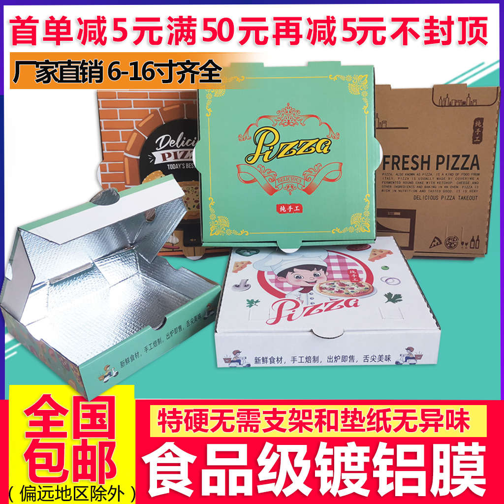 铝膜披萨打包盒商用789 10 12英寸一次性硬加厚外卖pizza包装定制