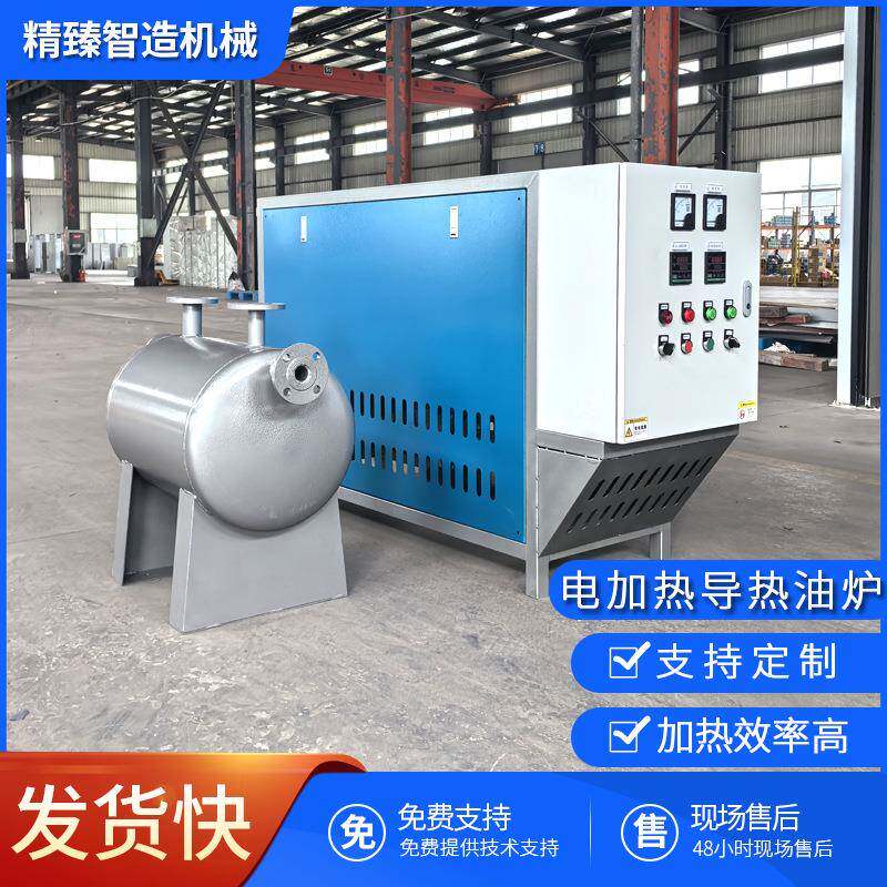 导热油炉反应釜夹套电加热压板压机导热油加热器工业电模温机厂家