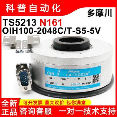多摩川/正余旋编码器/TS5213N161(OIH100-2048C/T-S5-5V)电梯改造