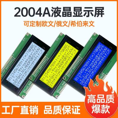 LCD2004A液晶屏显示屏模块20*4行字符点阵AIP31066驱动LCM2004A