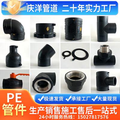 HDPE电熔管件直接三通法兰管帽45度弯头90弯头异径直接PE热熔配件