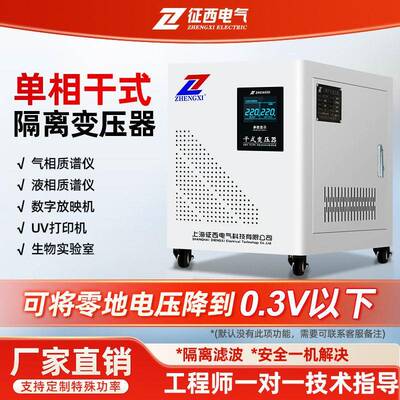 DG相隔离变压器降零地电压1V控制220V变220V质谱仪UPS实验室