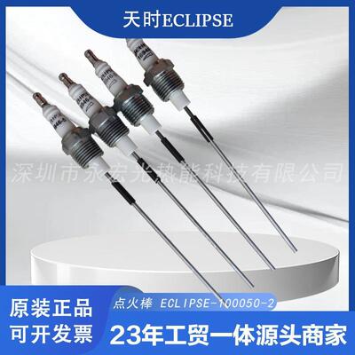 100050-1火花塞100050-2感应棒100050-3点火棒100050-5点火针天时