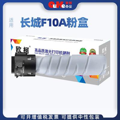 欧柯适用长城F10A粉盒M8022ADN碳粉硒鼓M8022adn墨粉筒粉盒硒鼓架