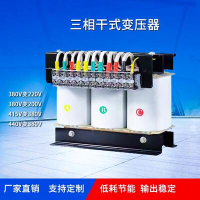 三相变压器380变220V200V800V400V 干 干拭隔离变压器3/5/8/10/20