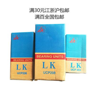 LK外球面轴承带座 立式轴承座UCP 201 202 203 204 205 206 207轴