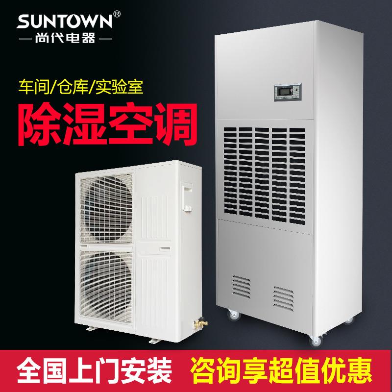 尚代除湿空调车间仓库实验室用工业调温升温降温除湿空调机5P