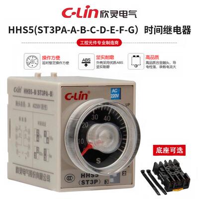 欣灵牌HHS5 ST3PA-A/B/C/D/F/E/G AC220V DC24V通电延时间继电器