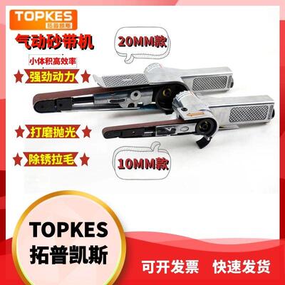 拓普凯斯CY-39220气动砂带机气动环带机砂带打磨机