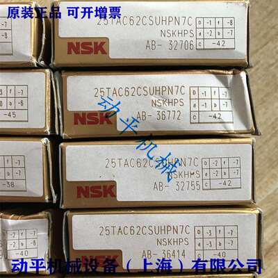 NSK精密轴承 25TAC62CSUHPN7C 25TAC62BSUC10PN7B 尺寸25*62*15mm