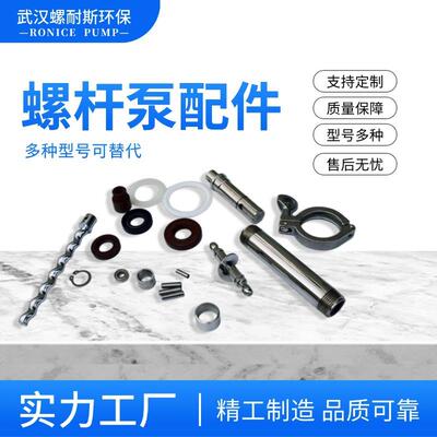 小型点胶机螺杆泵转子定子流量稳定1.5CCCC6CC不锈钢耐腐蚀