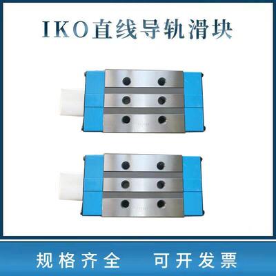日本IKO滑块直线导轨LRX/MXDG/MD/XMX5G/MX 20 2 30 3MX455 45 55