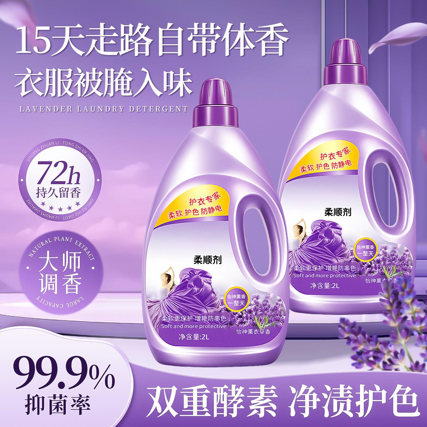 衣物柔顺剂72小时持久留香防静电专用衣服护理柔软护形洗衣家用