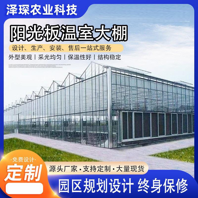 阳光板连栋连体大棚骨架蔬菜花卉种植养殖智能玻璃温室植物