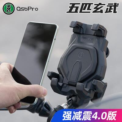 五匹osopro玄武支架无线 线充电有线 线充电机车手机架导航拓展改
