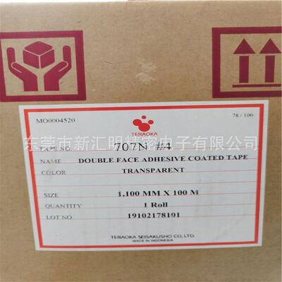 teraoka寺岗707N胶带聚酯薄膜胶带 适用LCD背光胶带 工业寺岗胶带