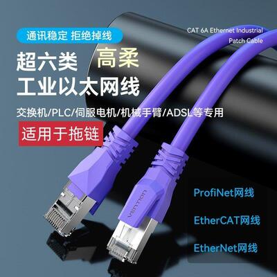 超六类屏蔽柔性拖链线Profinet网路线工业网路线CAT6A伺服EtherCa