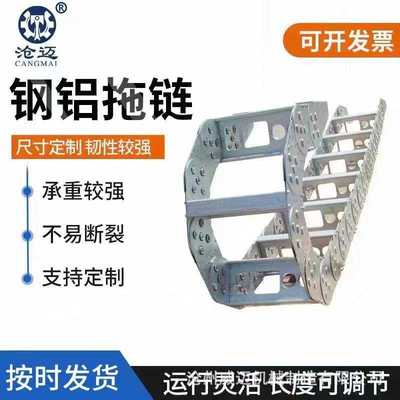 机床钢铝拖链金属钢制拖链打孔桥式全封闭拖链油管线管保护传动链
