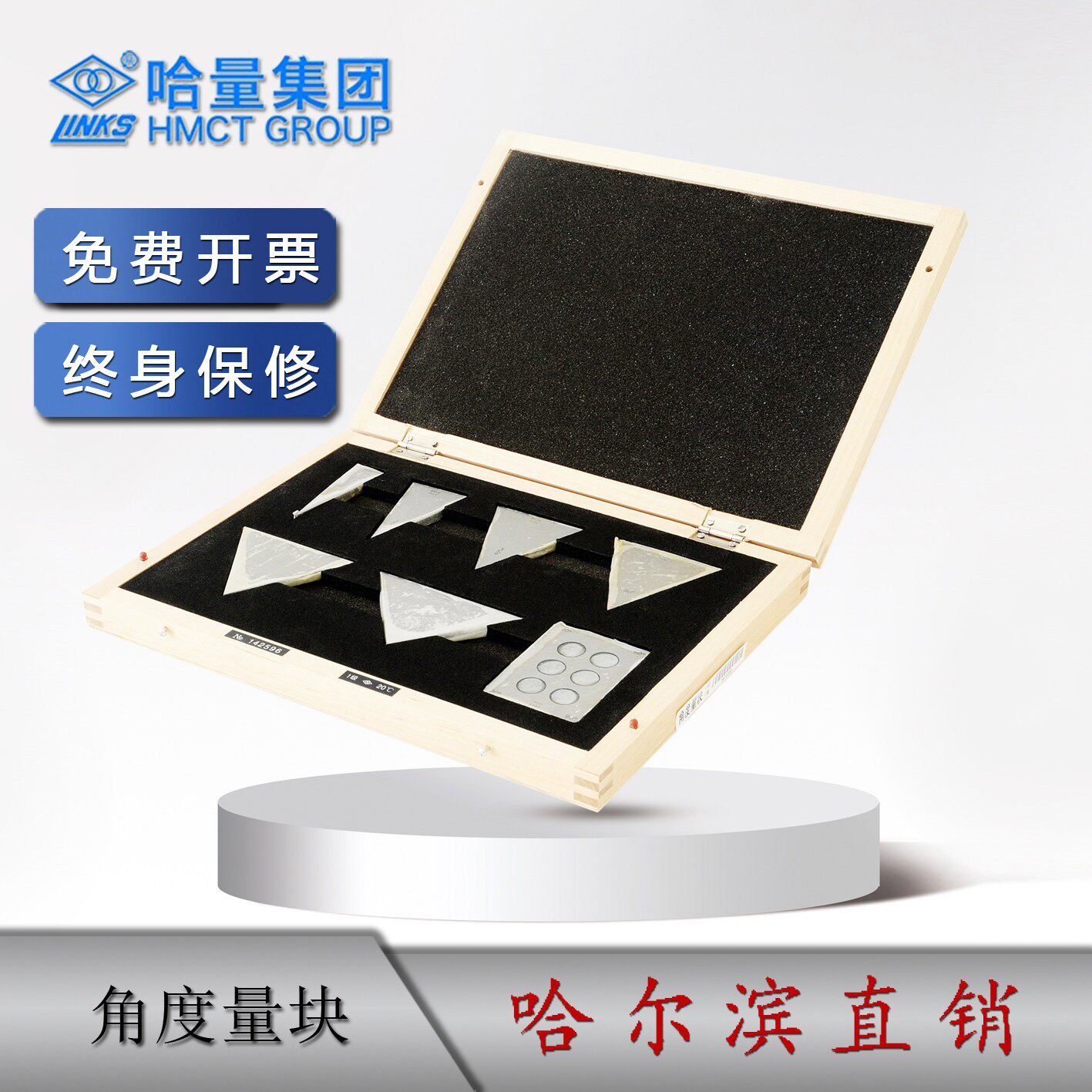 哈量角度块规7块1级机械量测块规工业精准量块94块