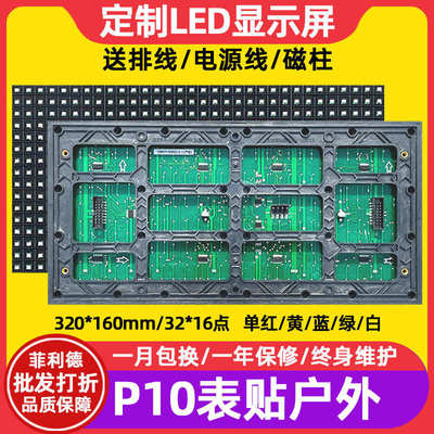 P10表贴单红电子屏单元板户外防水滚动走字屏广告屏led显示屏模组