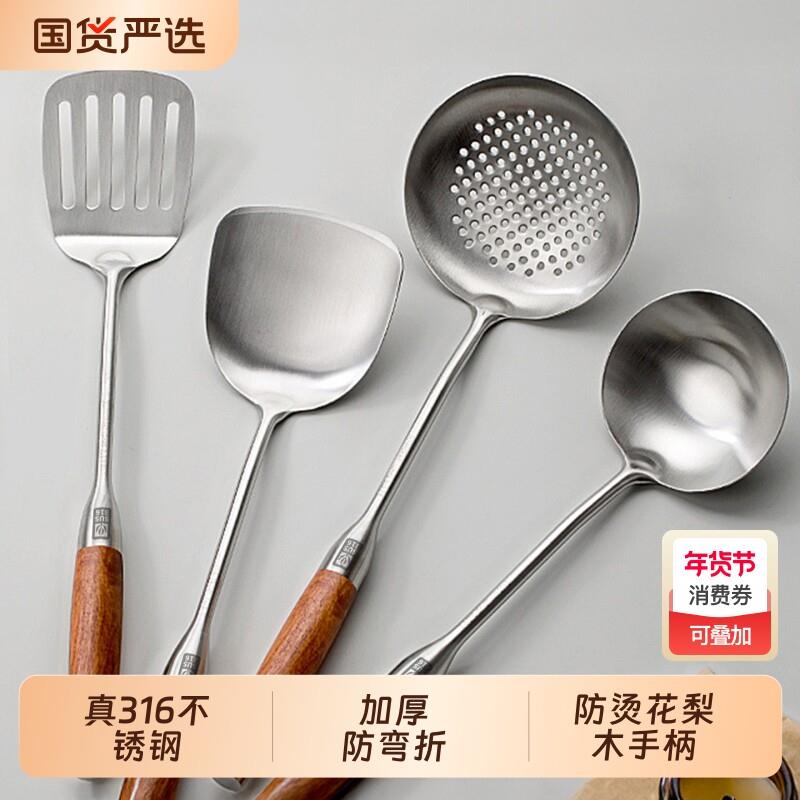 真316不锈钢锅铲加厚炒菜铲子汤勺捞漏勺木柄把全套家用厨具套装