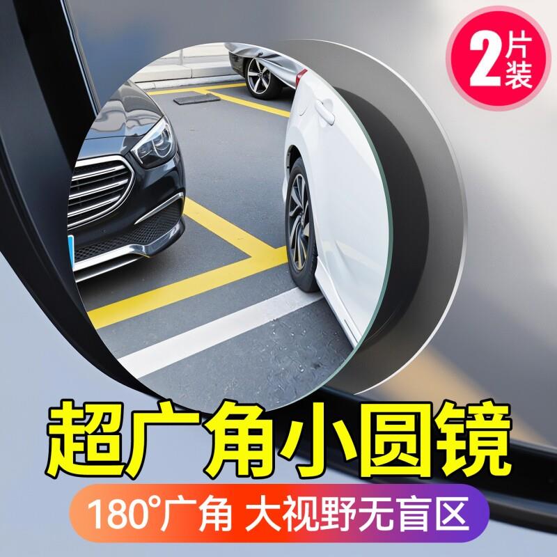 广角后视镜小圆镜超广角倒车盲区辅助镜反光大视野全景倒车镜汽车
