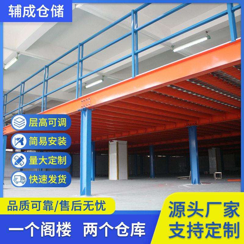 阁楼货架平台阁楼重型钢结构仓储立体式仓库货架隔层夹层制作直销