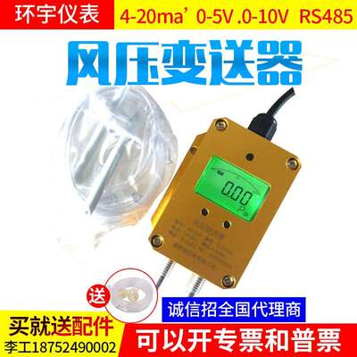 微差压传感器风压变送器4-20mA 风机压力风管差压变0-5V10VRS485