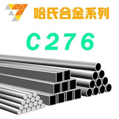 不锈钢哈氏合金C276板材Hastelloy gh3030圆棒NS334钢管钢材圆钢