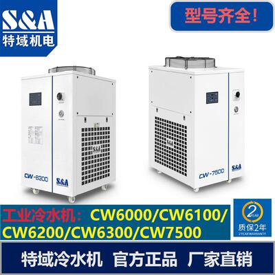正品特域冷水机CW6000 6100 6300工业冷水机水冷箱CO2激光切割机
