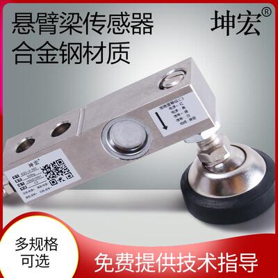 坤宏SQC-A悬臂梁称重传感器合金钢材质小地磅压力传感器100kg-5T