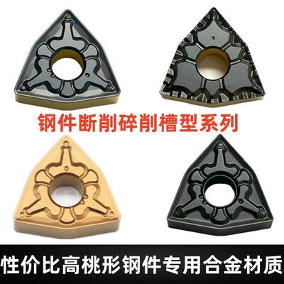 桃形数控刀片钢件专用WNMG080404-TM双色涂层黑金刚碎削槽型 WNMG