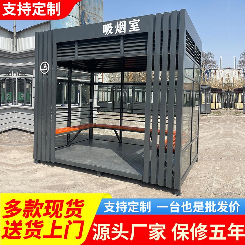 户外吸烟亭户外可移动吸烟室定制抽烟室休息室岗亭保安亭户外