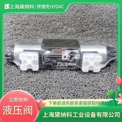 贺德克4WSE 6 E+H H01-24DG/V液压阀 压机/特种装备/工业机器人