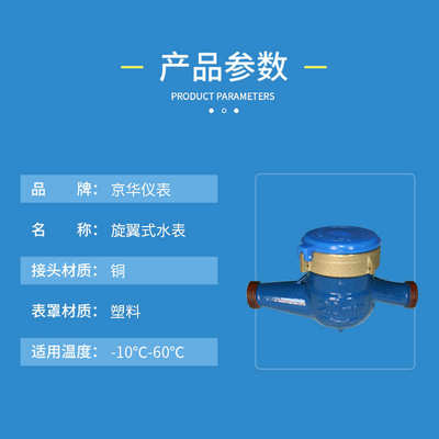 -机械  式dn15水表旋翼家用厂家自来水供应湿式水表50 开封全铜