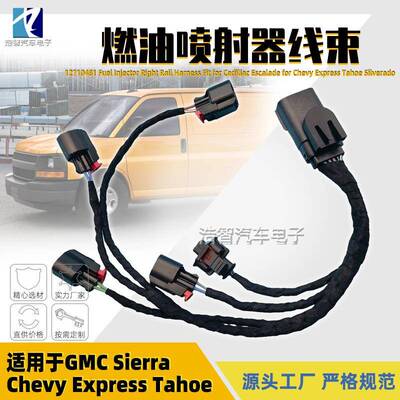 1262312812707877右轨喷油器线束适用于凯迪拉克雪佛兰GMV8