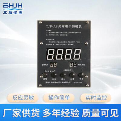 厂家销售TJF系列天车警示防碰仪防止下砸速软着陆防碰仪现货