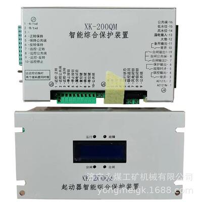 XZB-1智能化综合保护器 永煤矿用保护装置