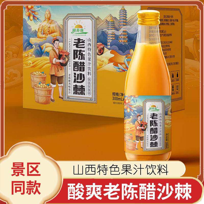 棘寿康老陈醋沙棘300ml玻璃瓶山西特色果汁饮料风味饮品风景区同