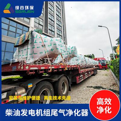 分布式能源发电机脱硝 绿谷SGRUEN  DICT中心发电机组黑烟治理