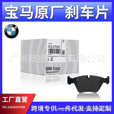 适用宝马原厂3系5系7系前片X1X5X3X6GT后片Z4mini刹车片
