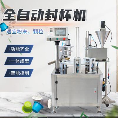 XBG-900全自动粉末颗粒封杯机台式咖啡坚果辣椒粉灌装封口机