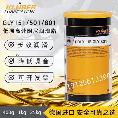 克鲁勃润滑脂KLUBER POLYLUB GLY 801/501/151/791低温高速阻尼脂