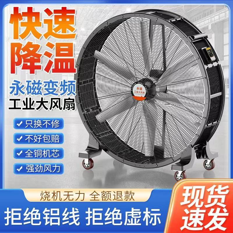 工业永磁移动强力大风扇商用车间仓库工厂户外风机